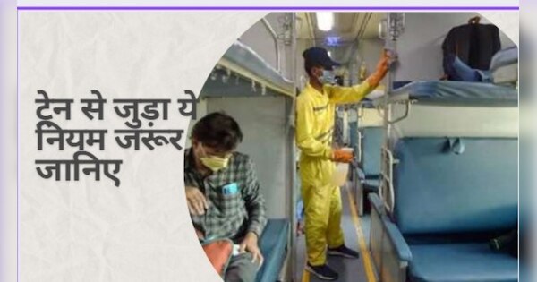 Indian railways fact know how TTE gets birth in train| Railway Fact ...