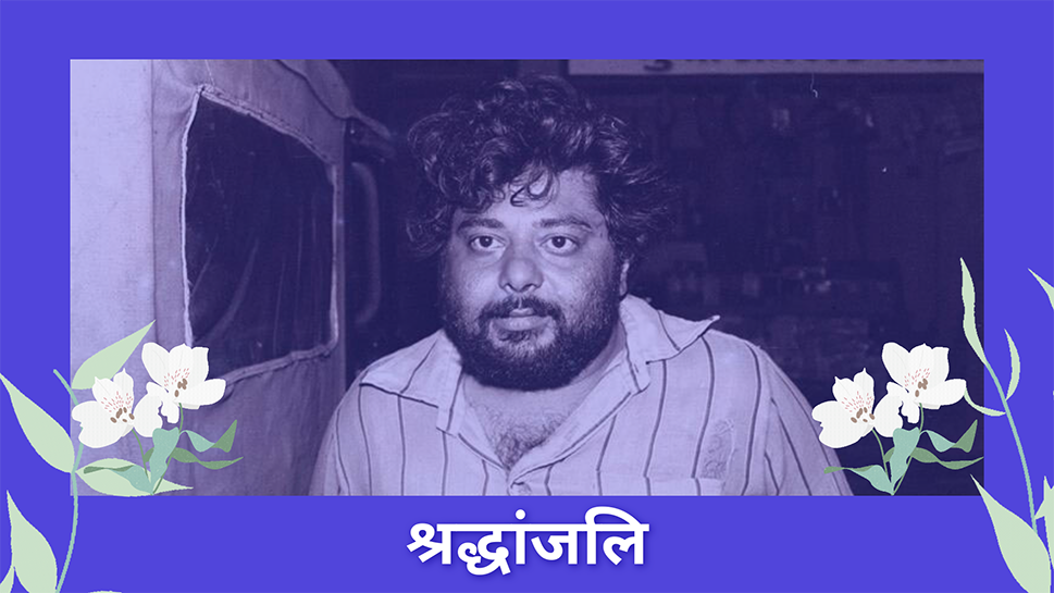 Sameer Khakhar Passes Away Famous as Khopdi For Doordarshan Serial ...