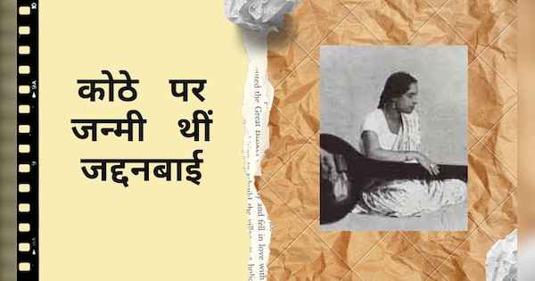 Sanjay dutt grand mother jaddanbai was the first female music composer ...