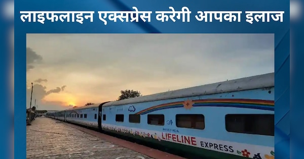 Lifeline Express 3 operation theaters in this train with 7 coaches ...