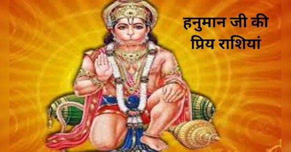 Hanuman Ji Favourite Rashi These Are Favorite Zodiac Signs Of Hanuman
