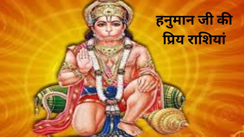 Hanuman Ji Favourite Rashi These Are Favorite Zodiac Signs Of Hanuman