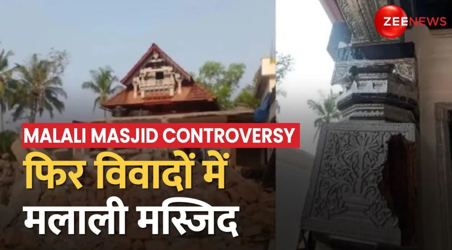 Controversy again over Malali Masjid in Mangaluru | BREAKING NEWS ...