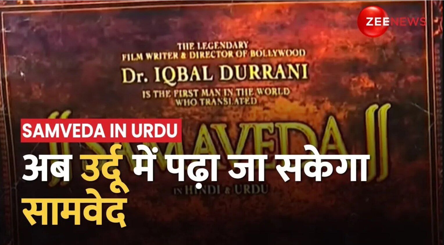 Urdu version of Samveda to release today | Samveda In Urdu: सामवेद के ...
