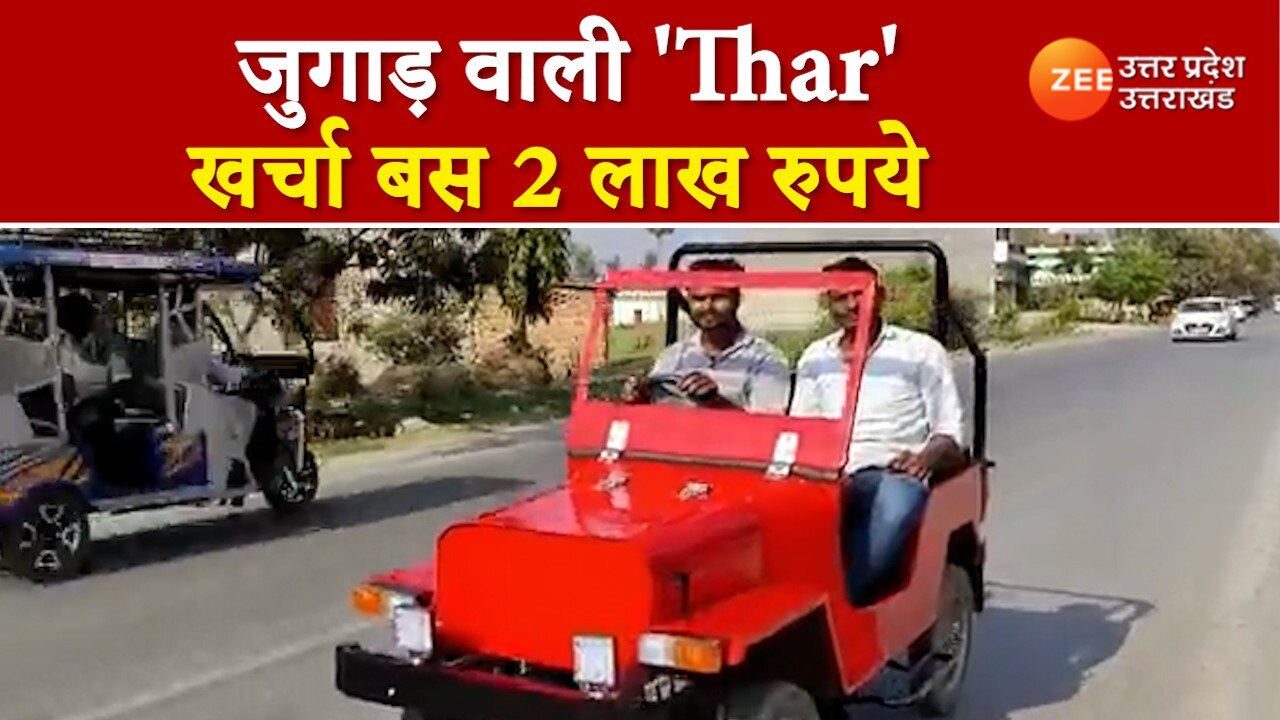 Azamgarh man made mini thar running on battery costing just 2 lakh ...