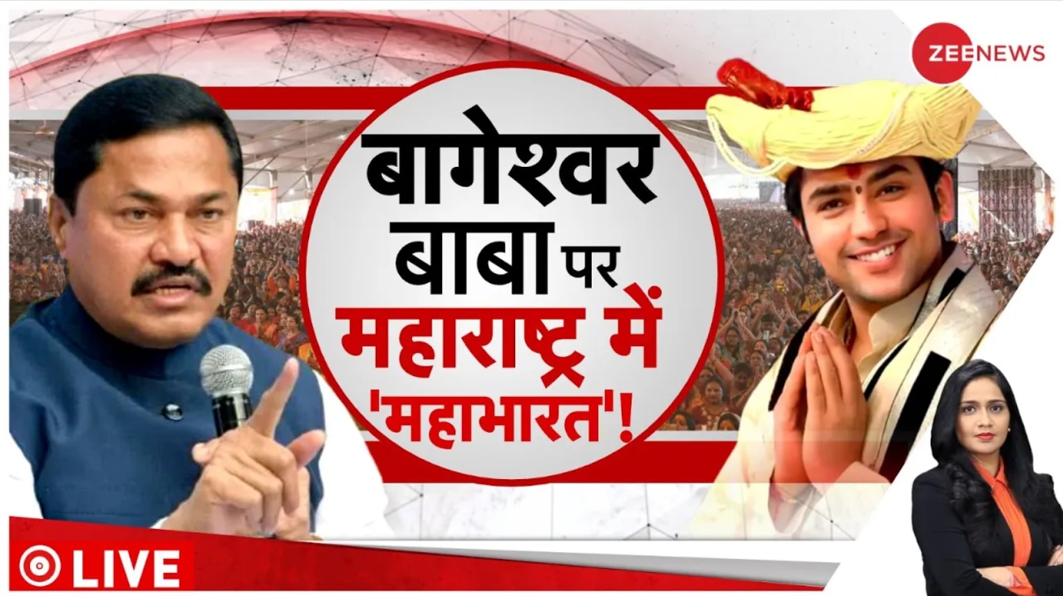 Bageshwar Baba News: Ruckus at Dhirendra Shastri's Darbar in Maharashtra | Bageshwar Baba News ...