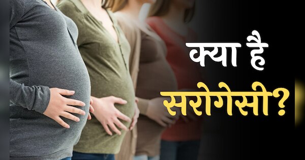 what is Surrogacy and why people do it know more about it