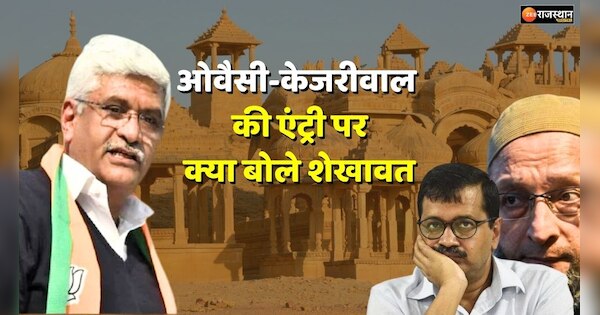 Gajendra singh Shekhawat challenges arvind Kejriwal and Owaisi from Jodhpur | Rajasthan Politics ...
