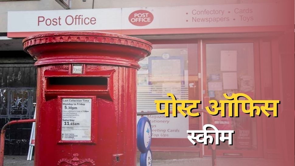 post office give the chance to get 50 lakh rupees know about the scheme ...
