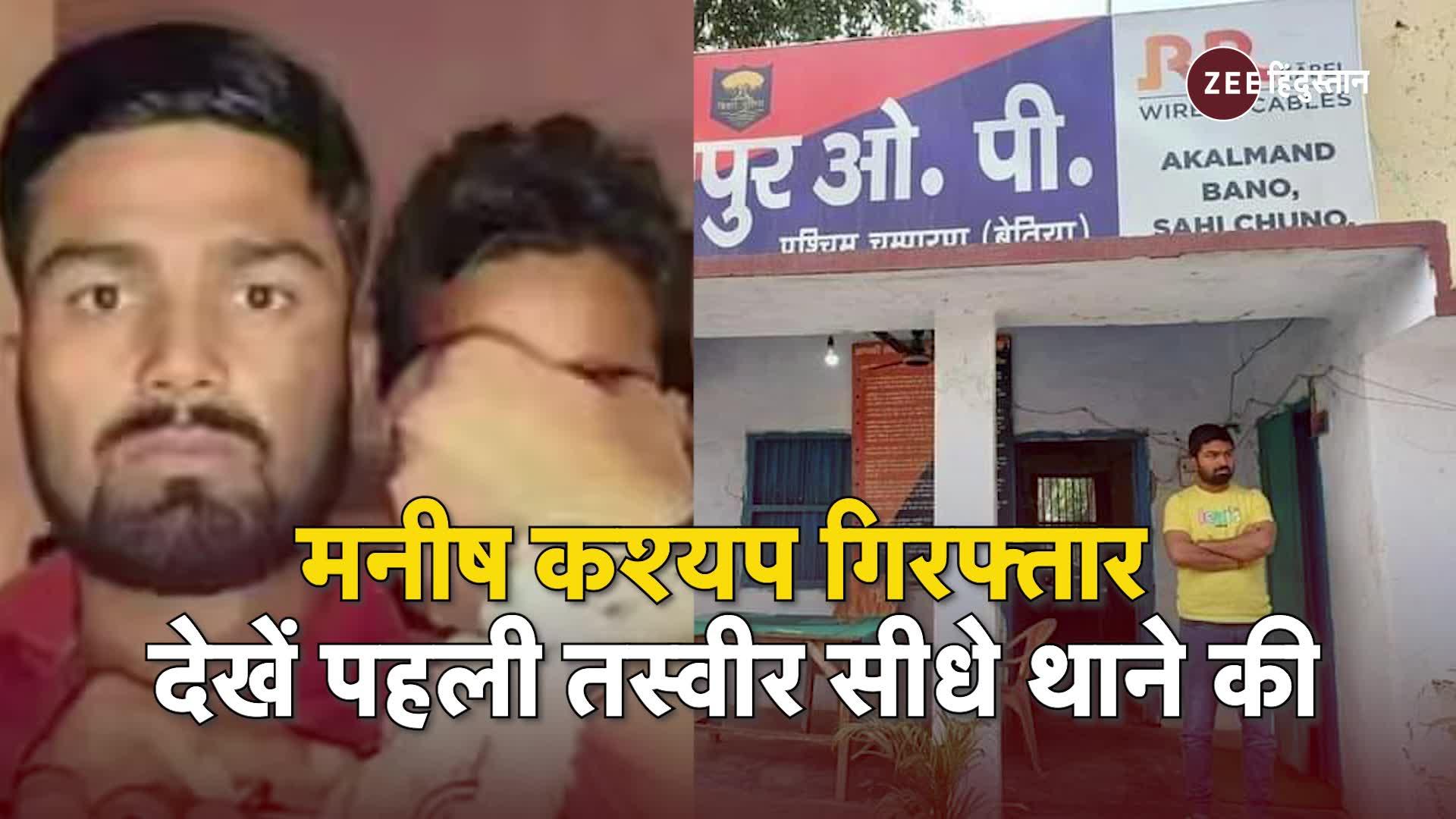 Manish Kashyap arrested after surrender as bihar eou did kurki japti bihar youtuber first pic ...
