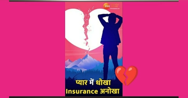 What is Heartbreak Insurance Fund lover gets 25 thousand rupees after ...