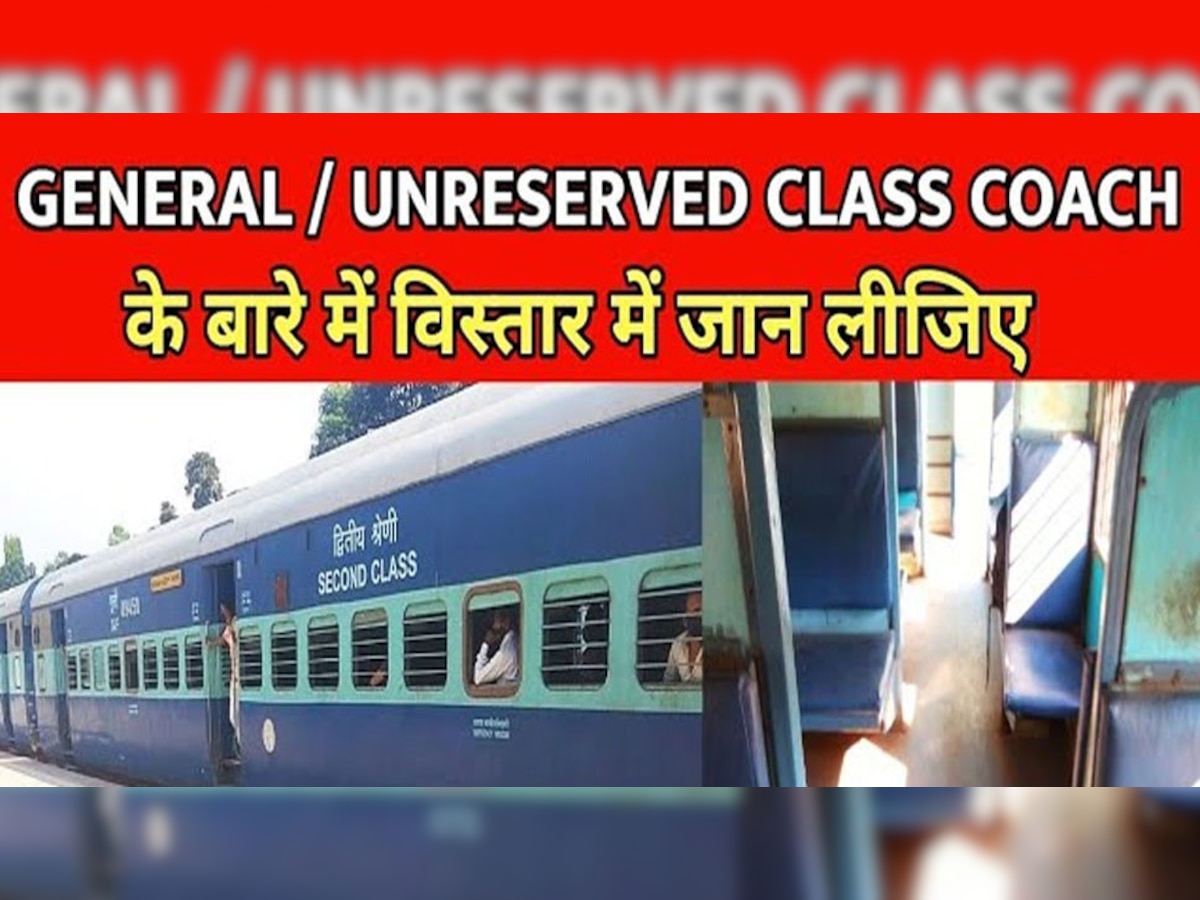 Why are general coaches placed at beginning or last in train Know ...