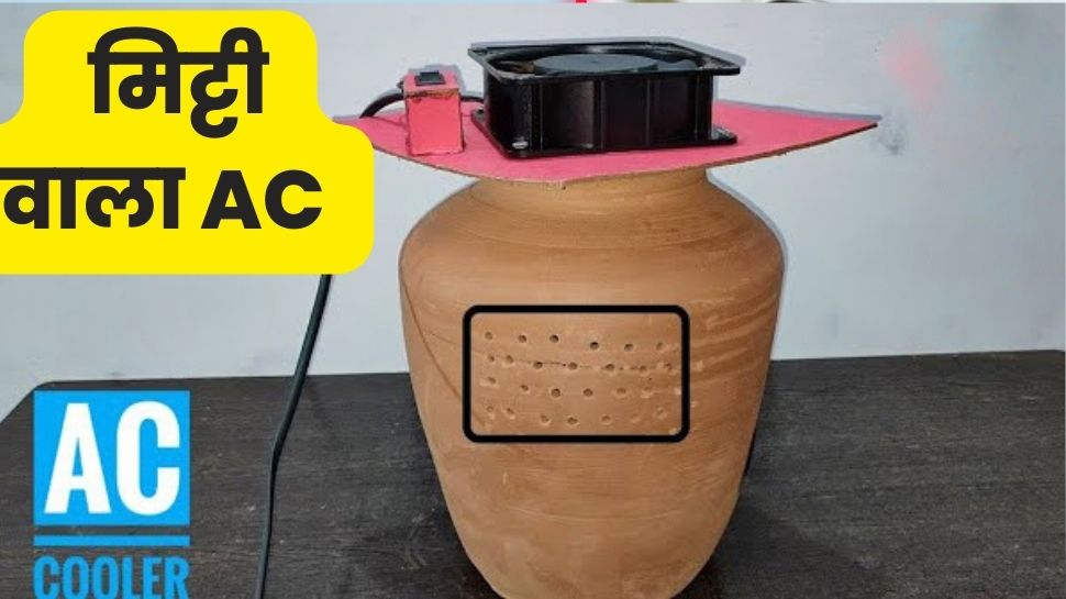 Portable Clay AC Can Keep Your Room Cool in Few Minutes | मिट्टी वाले ...