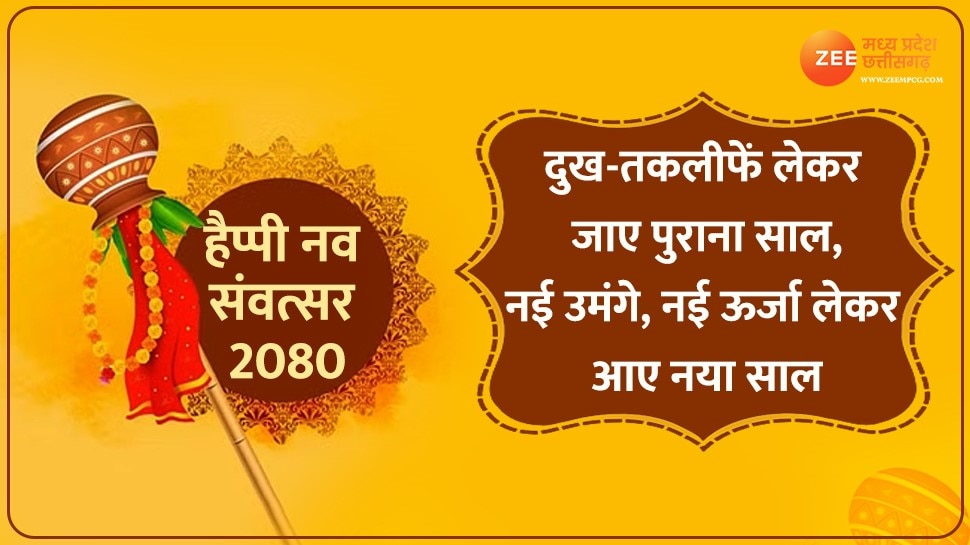Hindu New Year Best Wishes Shayari SMS Message Quotes 2023 navsamvatsar ...