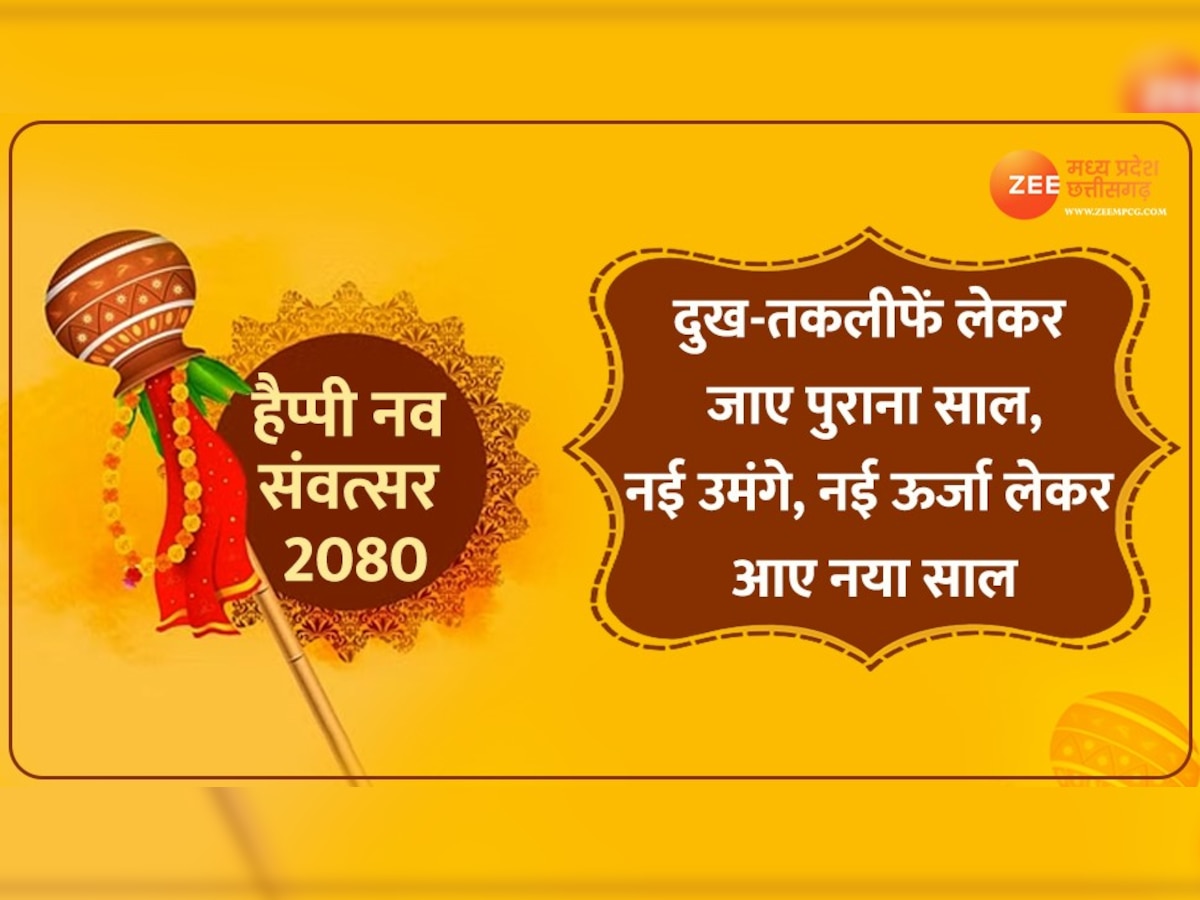 Hindu New Year Best Wishes Shayari SMS Message Quotes 2023 navsamvatsar ...