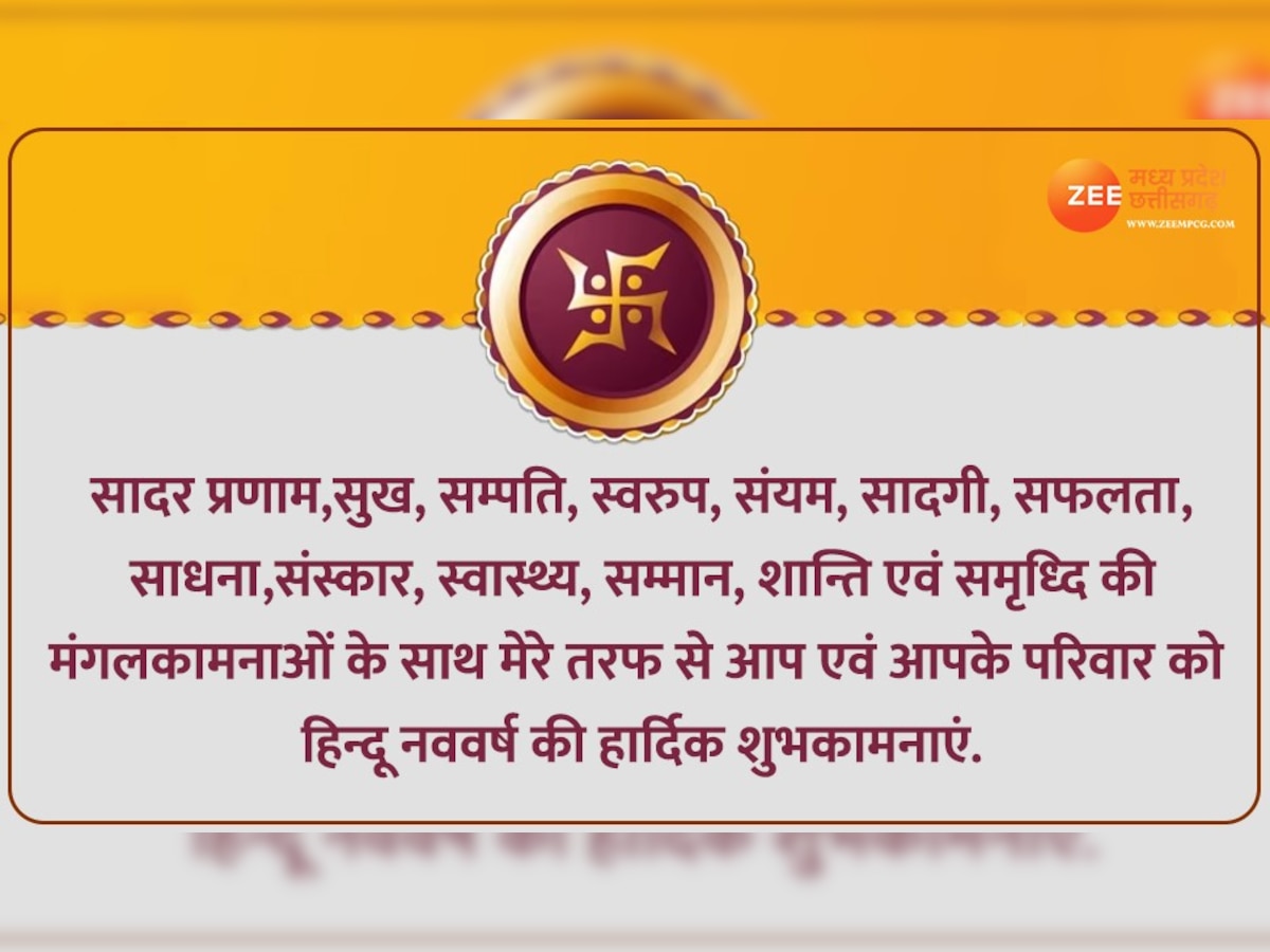 Hindu New Year Best Wishes Shayari SMS Message Quotes 2023 navsamvatsar ...