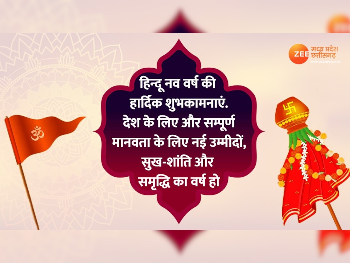 Hindu New Year Best Wishes Shayari SMS Message Quotes 2023 navsamvatsar ...
