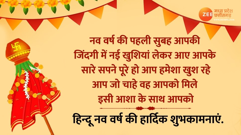 Hindu New Year Best Wishes Shayari SMS Message Quotes 2023 navsamvatsar ...