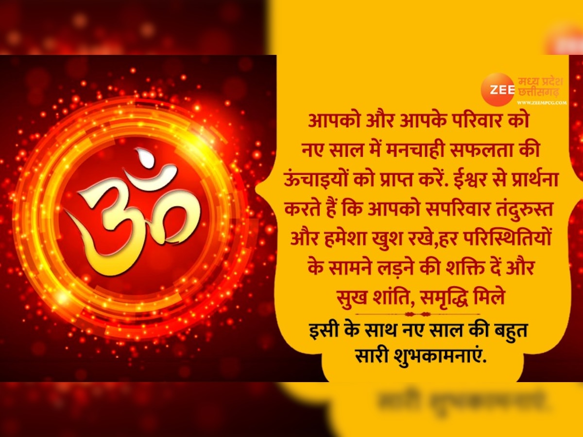 Hindu New Year Best Wishes Shayari SMS Message Quotes 2023 navsamvatsar ...