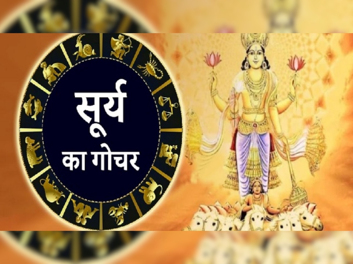 Surya Gochar 2023 Surya rashi parivartan guru meen Will give money fame ...