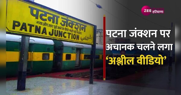 Patna railway station Objectionable material suddenly appeared on the ...