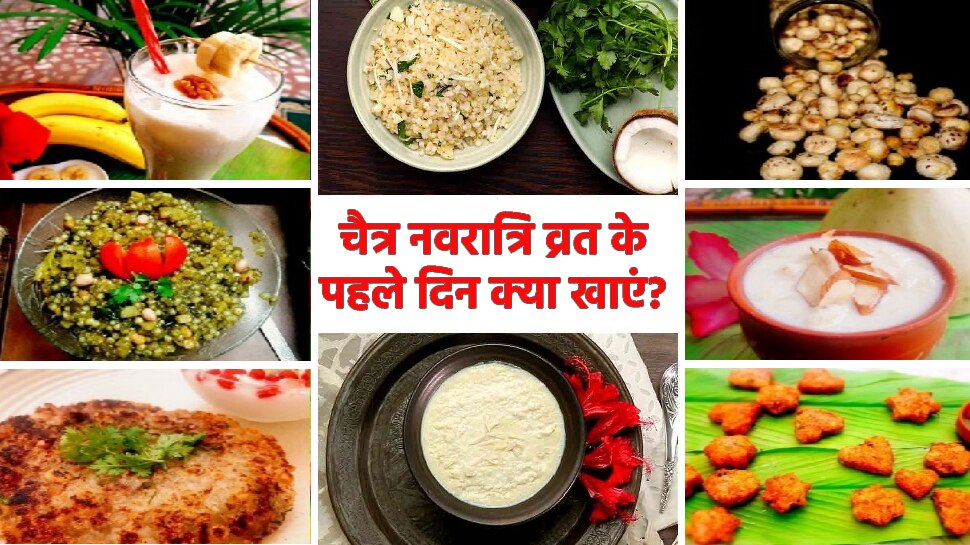 Chaitra Navratri 2023 date: eat these things on first day during fasting you will not feel weak ...
