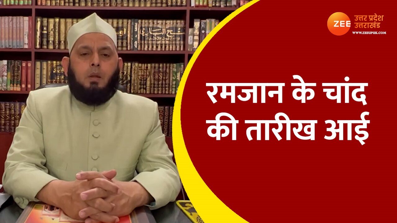 Lucknow Ramadan Chand Timing 2023 when Ramzan crescent moon will be ...