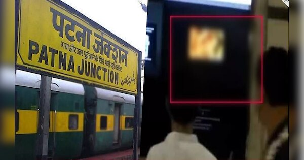 Obscene films played at Patna Junction, women blushing with shame ...