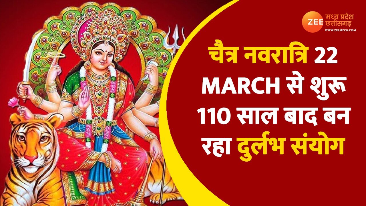Navratri 2023 Chaitra Navratri is becoming rare after 110 years know what is a Shubh muhurt of ...