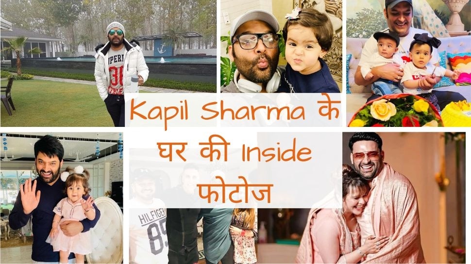 Kapil Sharma Punjab Farmhouse to Mumbai luxurious home inside photos ...
