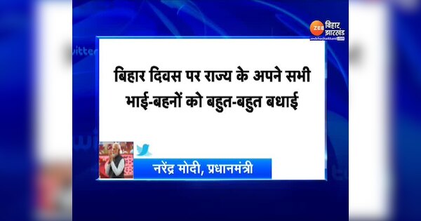 Bihar Diwas 2023 turns 111 PM Modi wishes for a bright future | Bihar ...