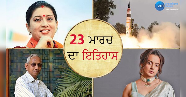 23 March history in india today kangana ranaut happy birthday watch ...