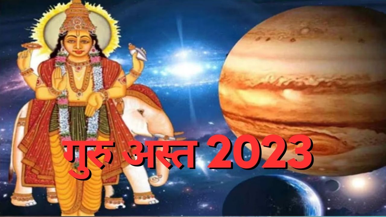 Guru Ast April 2023 in Meen Rashi know its effects on all zodiac signs |Guru Ast April 2023: देव ...