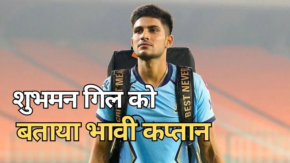Shubman Gill future captain of gujarat titans vikram solanki sensation statement after odi ...