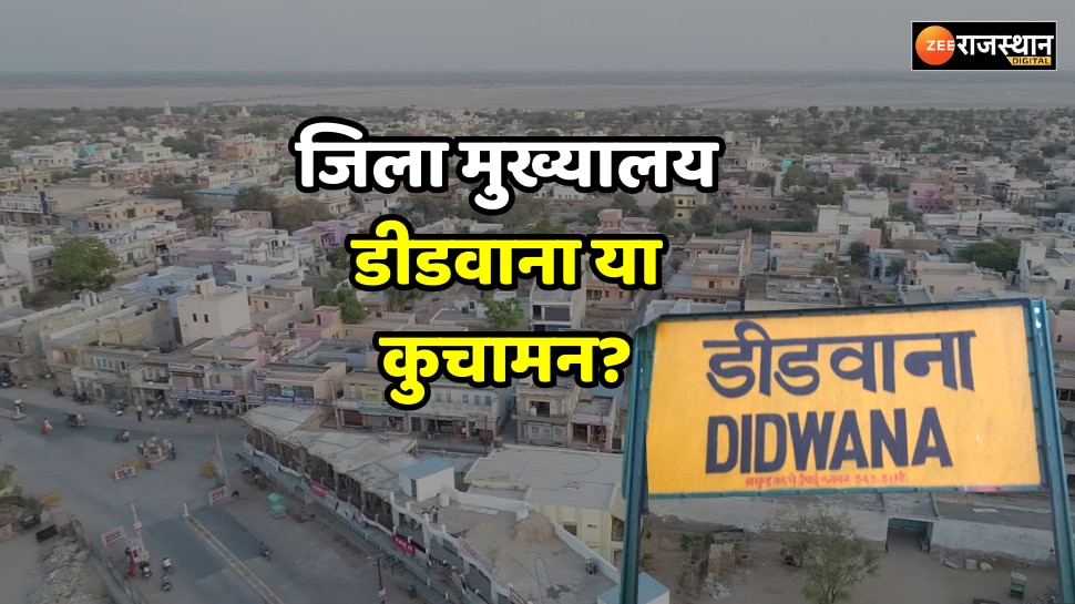 Gajendra singh shekhawat Where will be district headquarter Didwana or Kuchaman | Rajasthan ...