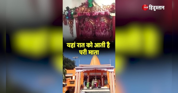 Pari Mata gives darshan at night know the unique belief here | Pari ...