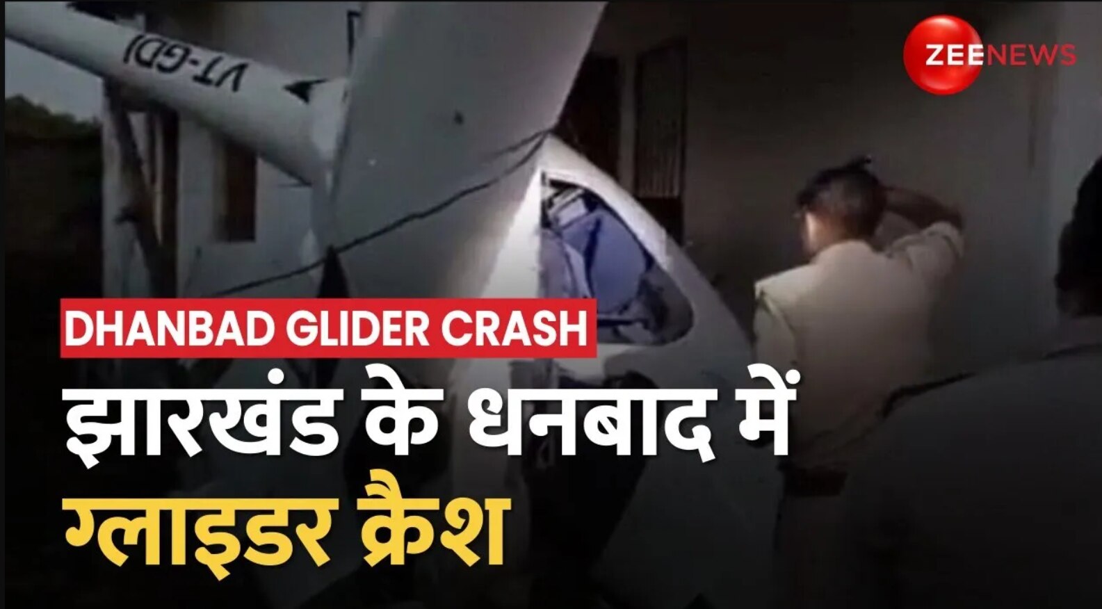 Glider Crashes in Dhanbad just after take off | Dhanbad Glider Crash: Jharkhand में भयावह विमान ...