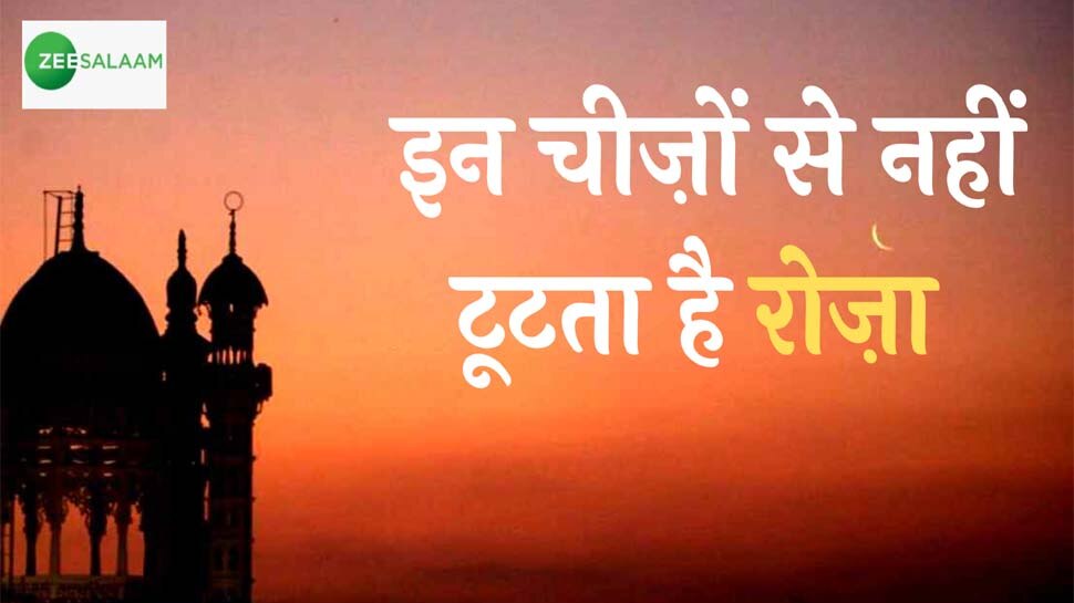 Ramzan roza fast does not break and got impure in which situation ...