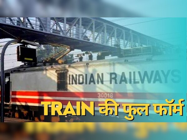 Indian Railways do you know the full form of TRAIN | Indian Railways: ज ...