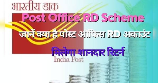 Post Office RD Scheme invest 10000 rupees for just 10 years then you ...