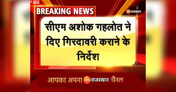 Alwar News CM Ashok Gehlot gave instructions to get the crop girdawari done | Alwar News : सीएम ...