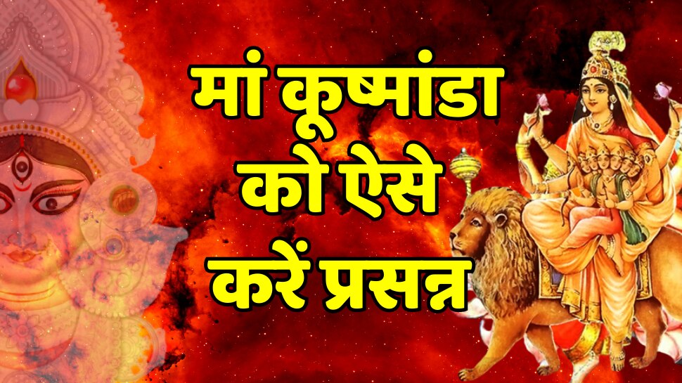 Chaitra Navratri 2023 Maa Kushmanda pooja vidhi | Chaitra Navratri 2023 ...