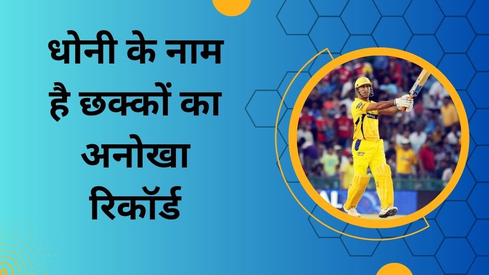 MS Dhoni on number one of most times hitting winning six in chasing any ...