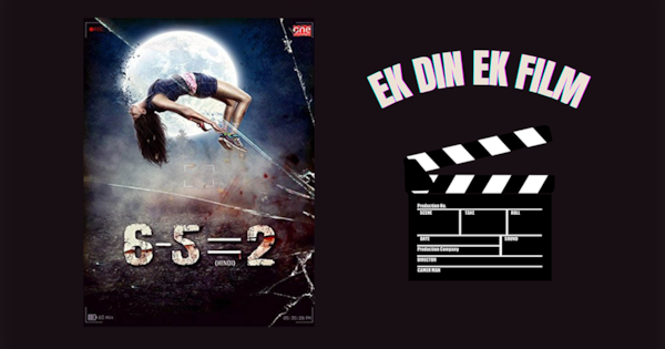 Horror Film 6 5 2 was A Hit Inspired By Hollywood The Blairewich Project । Ek Din Ek Film: क्या ...