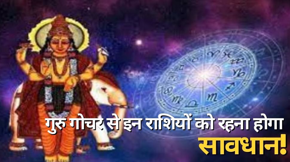 guru gochar 2023 jupiter transit in aries these zodiac be careful guru ...