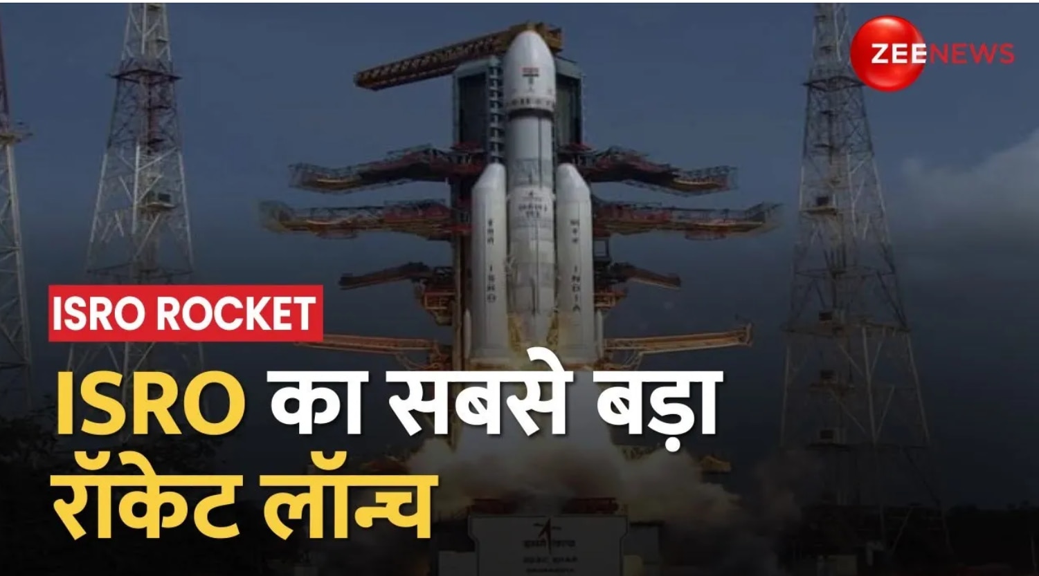 ISRO creates new record, launches heaviest rocket LMV-3 | ISRO ने रचा ...