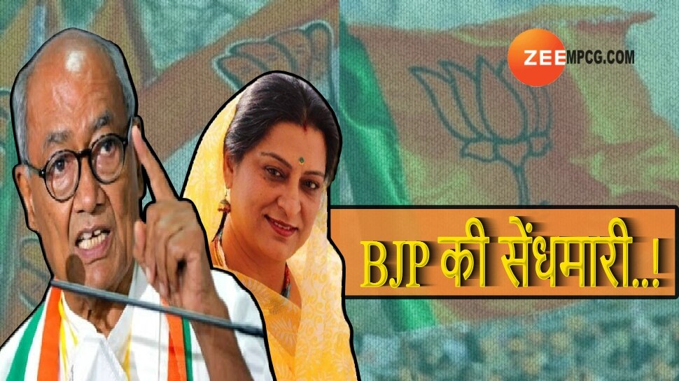 MP Political News BJP Breaks Digvijay Group Mona Sustani Pritam Lodhi Usha Chowdhary Join Party ...