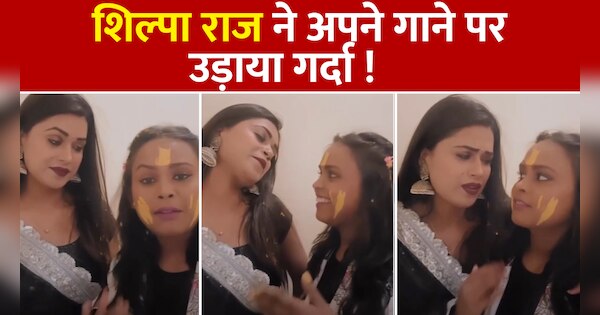 Shilpi Raj And bhojpuri actress Dimpal Singh in badroom video Piyar Hardi song viral on social ...