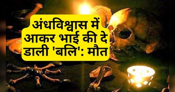 Human sacrifice in Bahraich district of Uttar Pradesh narbali case in ...