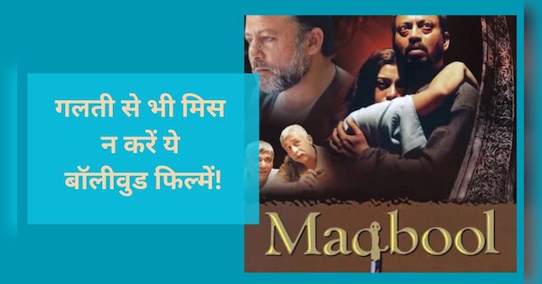 Most Underrated Bollywood Films you cannot miss Irrfan Khan Maqbool Bhavesh Joshi Titli Section ...